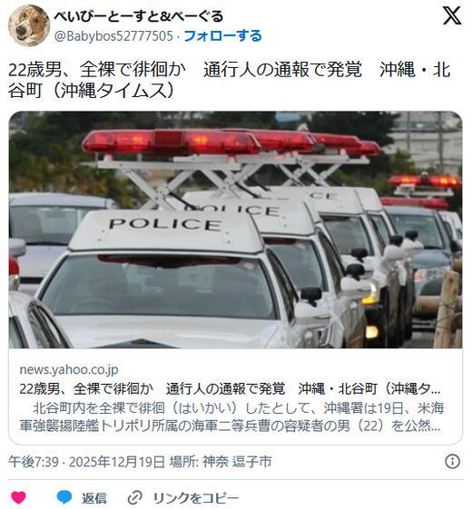 🚨【Hoo ╰ ⋃ ╯ yah】22歳アメリカ海軍二等兵曹、全裸で徘徊か通行人の通報で発覚沖縄・北谷町 - スレッド閲覧｜爆サイ.com東京版