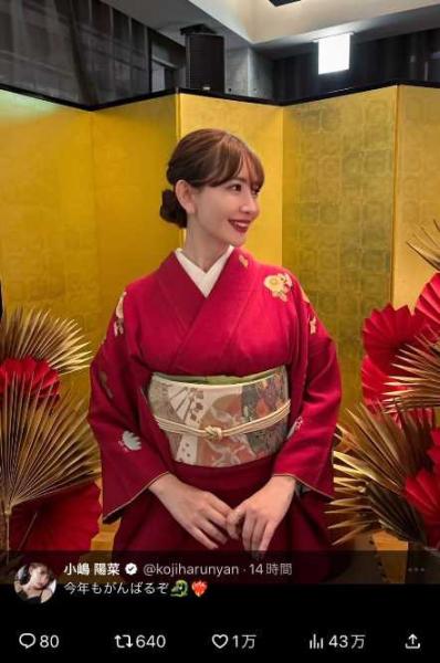 🎤小嶋陽菜、赤い晴れ着姿で今年の抱負を投稿「こじはる女神」「着物姿が素敵すぎるんだが」 - スレッド閲覧｜爆サイ.com関西版