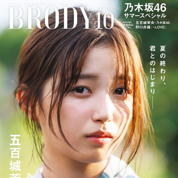 👙乃木坂46五百城茉央、浴衣姿で夏のエモいグラビアショット『BRODY』表紙＆巻頭を飾る - スレッド閲覧｜爆サイ.com南関東版