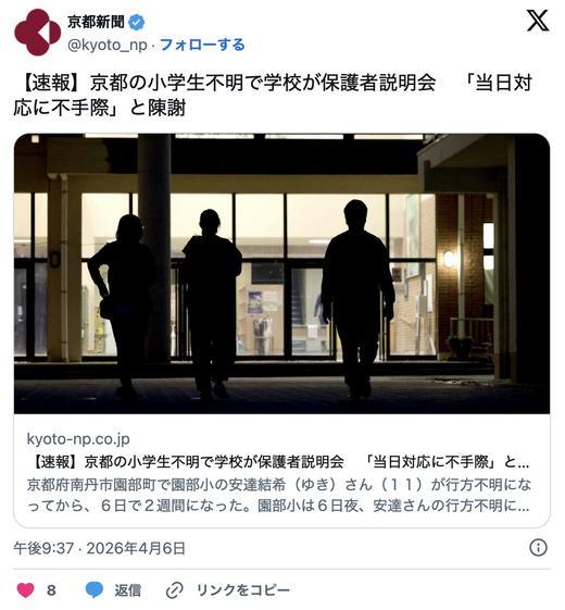 🚨【京都小6男児不明】学校が保護者説明会「当日対応に不手際」と陳謝 - 事件・事故ニュース掲示板｜1000レス｜爆サイ.com東京版