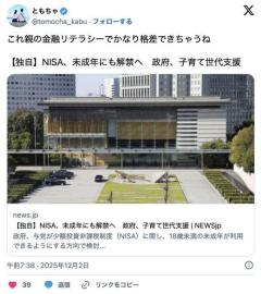 速報】高市早苗「NISAを0歳から運用可能にする」wwwwwwwwwwwwwwwwwwwwwwww』の全体検索結果｜爆サイ.com東京版