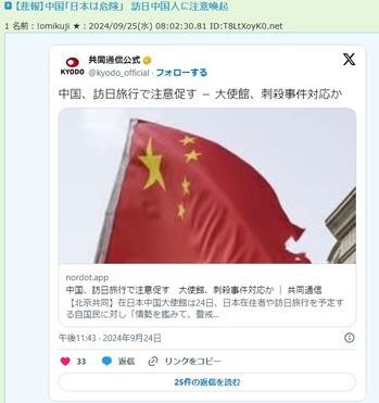 🌎【悲報】中国「日本は危険」訪日中国人に注意喚起 - スレッド閲覧｜爆サイ.com甲信越版
