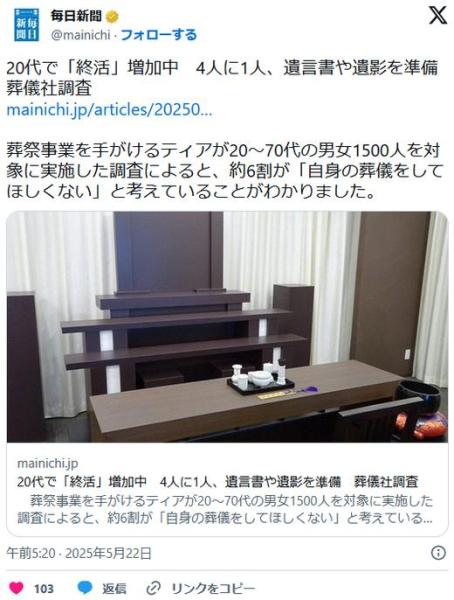 🎤20代で「終活」増加中4人に1人、遺言書や遺影を準備葬儀社調査 - スレッド閲覧｜爆サイ.com南関東版