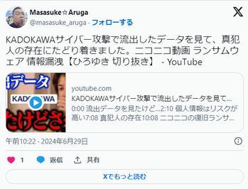 🎤ひろゆき「KADOKAWAの情報漏洩データDLしたら､あらゆる個人情報が丸裸だった｡マジで土下座もの」 - 芸能ニュース掲示板｜13レス｜爆サイ.com南関東版