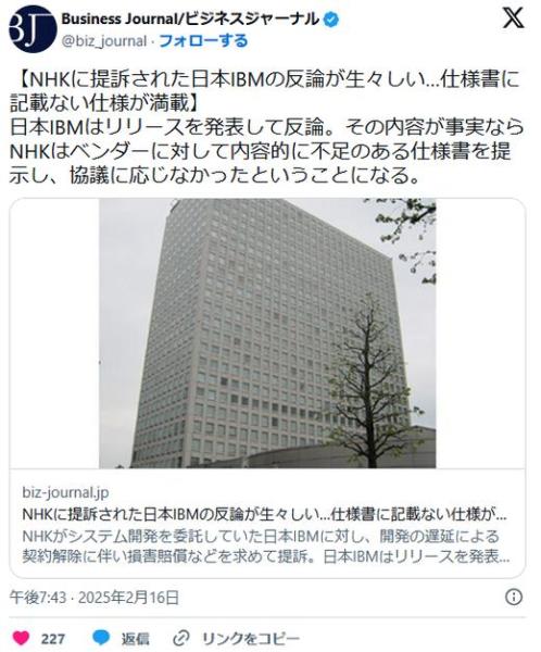 🚨【社会/IT】NHKに提訴された日本IBMの反論が生々しい…仕様書に記載ない仕様が満載 - スレッド閲覧｜爆サイ.com甲信越版