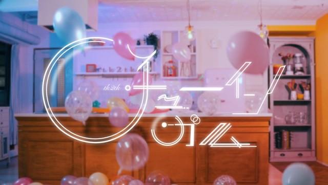 🎤tk2tk、3rdシングル「チューインガム」MV公開 - スレッド閲覧｜爆サイ.com関西版