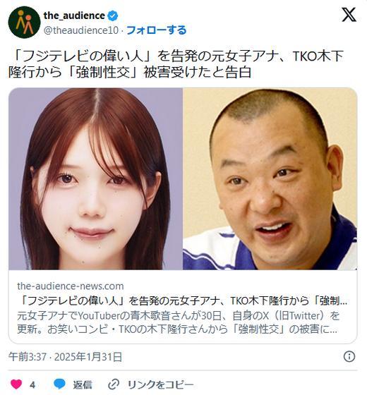 🎤元女子アナ青木歌音、TKOTKO木下隆行にレイプされたと告発→木下反論するも被害者ブチギレ - スレッド閲覧｜爆サイ.com南関東版