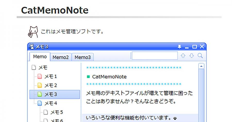 🗞️【メモ管理ソフト】「CatMemoNote」の使い方を解説！ - スレッド閲覧｜爆サイ.com中国版