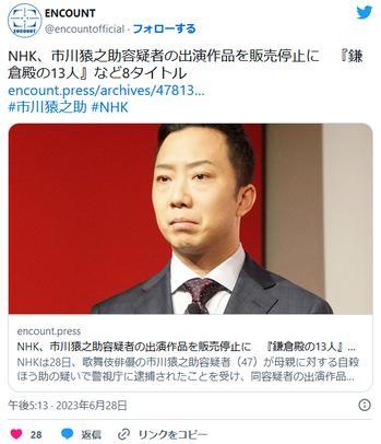🎤NHK、市川猿之助容疑者の出演作品を販売停止に『鎌倉殿の13人』『風林火山』『龍馬伝』など8タイトル - スレッド閲覧｜爆サイ.com北部九州版