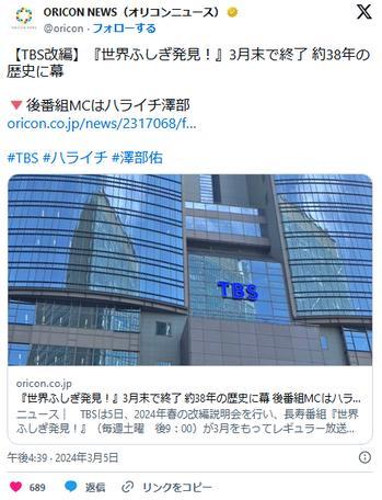 🎤【TBS】『世界ふしぎ発見!』3月末で終了 約38年の歴史に幕 後番組MCはハライチ澤部 - スレッド閲覧｜爆サイ.com南部九州版