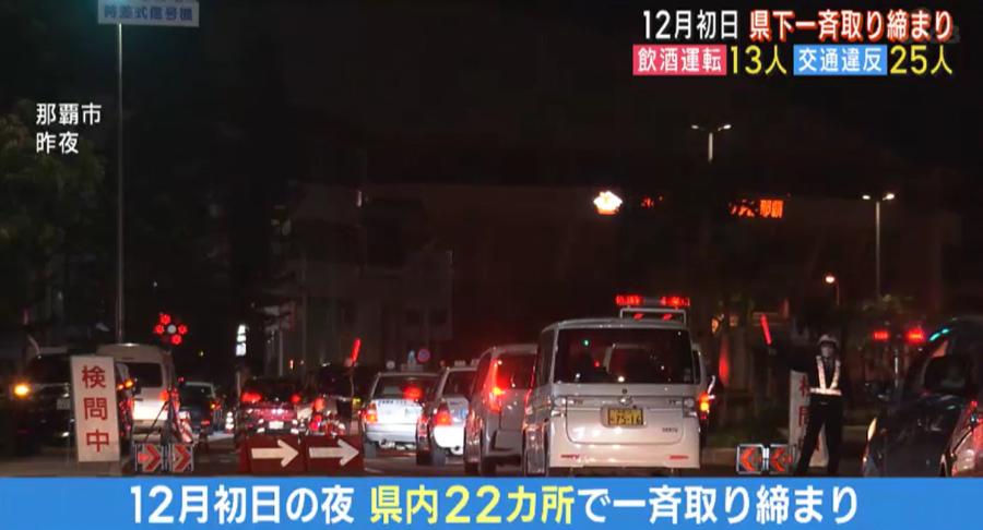 🚨無免許で酒を飲み車を…20歳男を現行犯逮捕 沖縄県内一斉取り締まりで計13人を飲酒運転で摘発 スレッド閲覧｜爆サイ Com南関東版