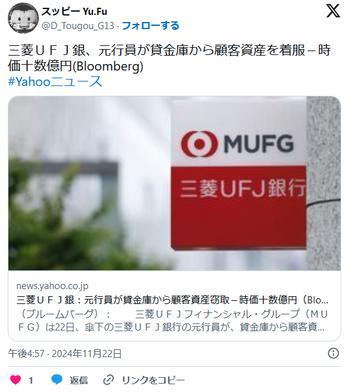 🚨三菱UFJ銀行員さん、貸金庫から十数億円盗むwwwwww - 事件・事故掲示板｜2レス｜爆サイ.com北陸版