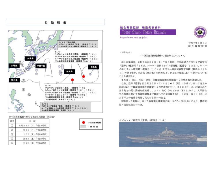 🌎中国空母「遼寧」、日本最東端EEZに初進入第二列島線を突破、東京は警戒強化 - スレッド閲覧｜爆サイ.com東京版