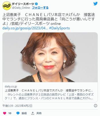 🎤【芸能】上沼恵美子CHANELパリ本店で大げんか接客途中でランチに行った高飛車店員と「向こうが悪いんですよ」 - 芸能ニュース掲示板｜171 ...