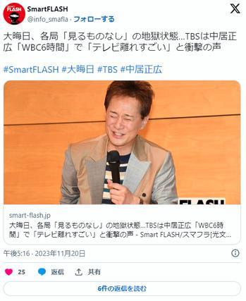 🎤大晦日、各局「見るものなし」の地獄状態…TBSは中居正広「WBC6時間」で「テレビ離れすごい」と衝撃の声 - スレッド閲覧｜爆サイ.com南関東版