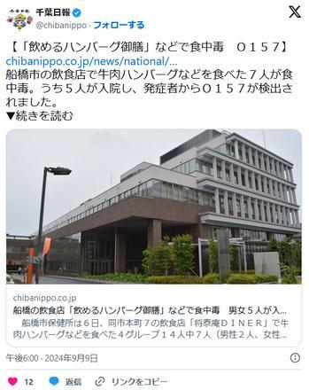 🚨【千葉】船橋の飲食店「飲めるハンバーグ御膳」などで食中毒男女5人が入院O157検出 - 事件・事故掲示板｜49レス｜爆サイ.com北関東版