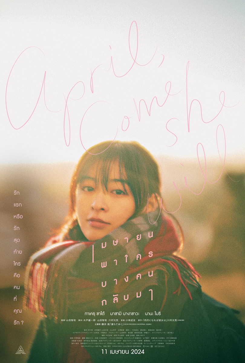 🎤佐藤健主演「四月になれば彼女は」タイで2024年4月11日より劇場公開 芸能ニュース掲示板|爆サイ Com南関東版