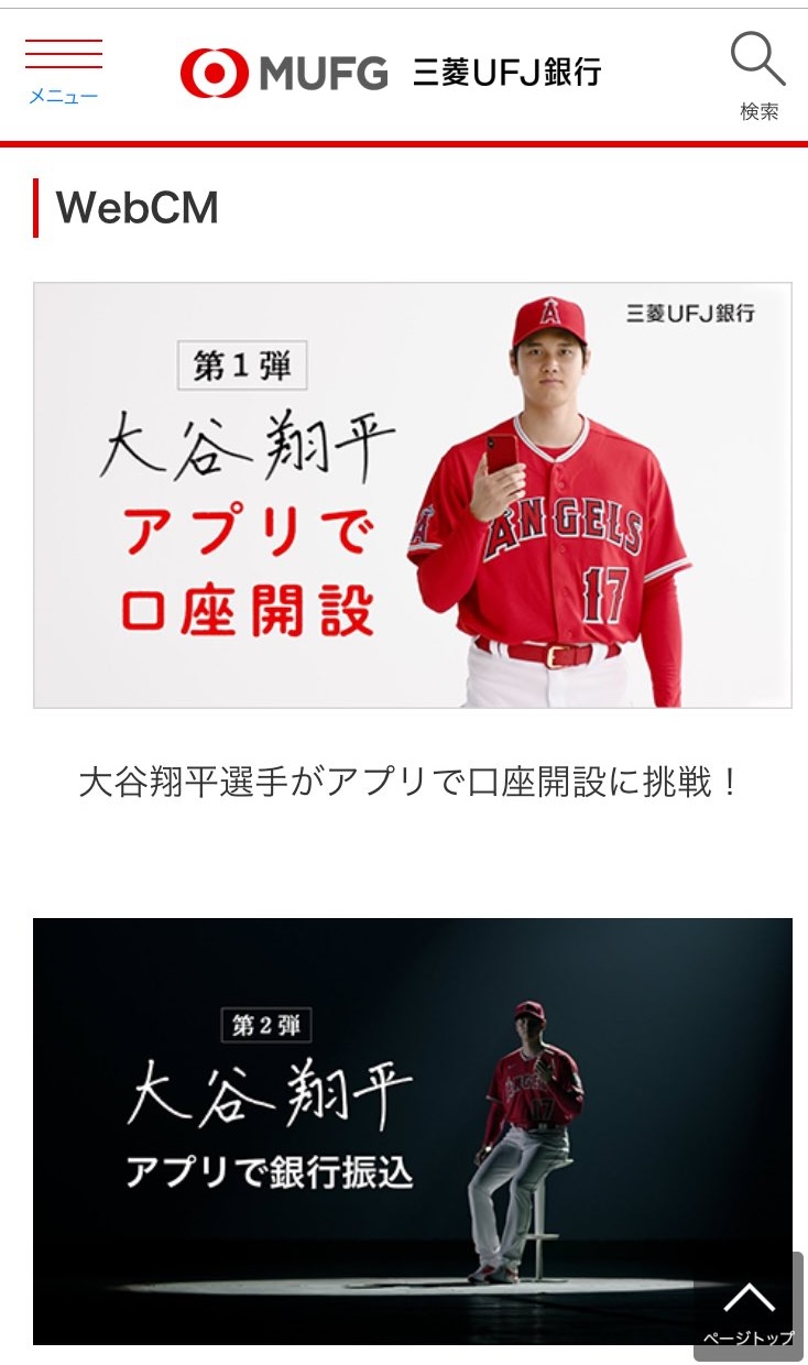 🎤三菱UFJ銀行、大谷のCMを非公開に - スレッド閲覧｜爆サイ.com東京版