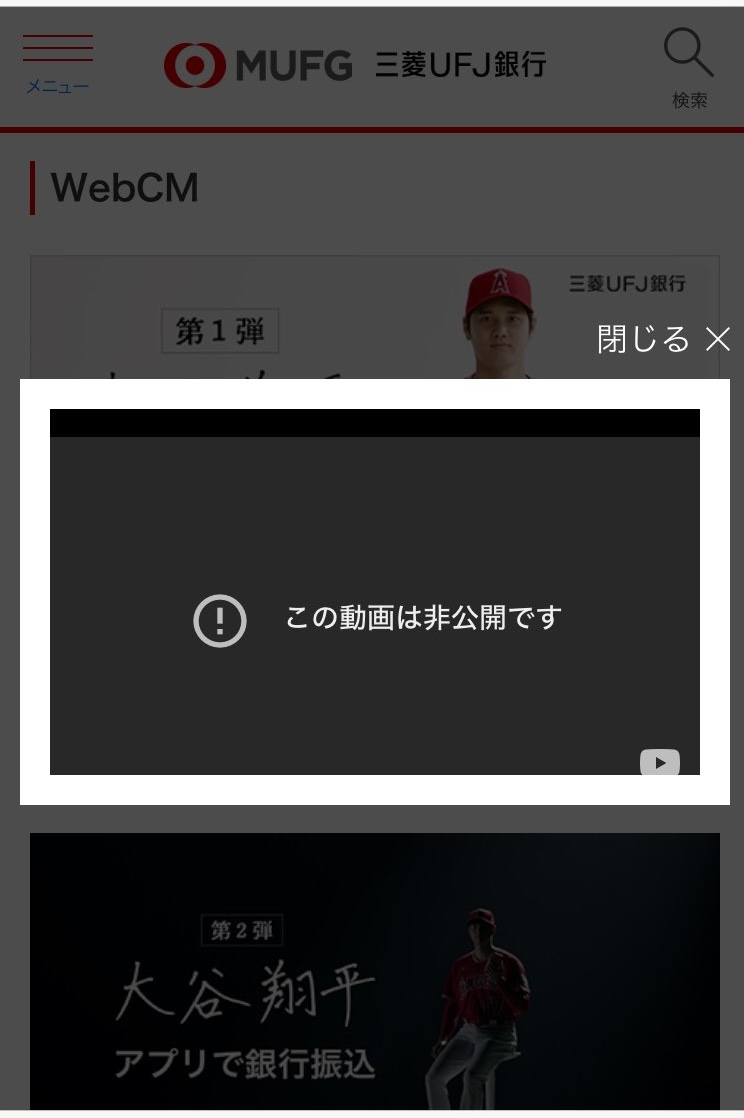 🎤三菱UFJ銀行、大谷のCMを非公開に - スレッド閲覧｜爆サイ.com東京版