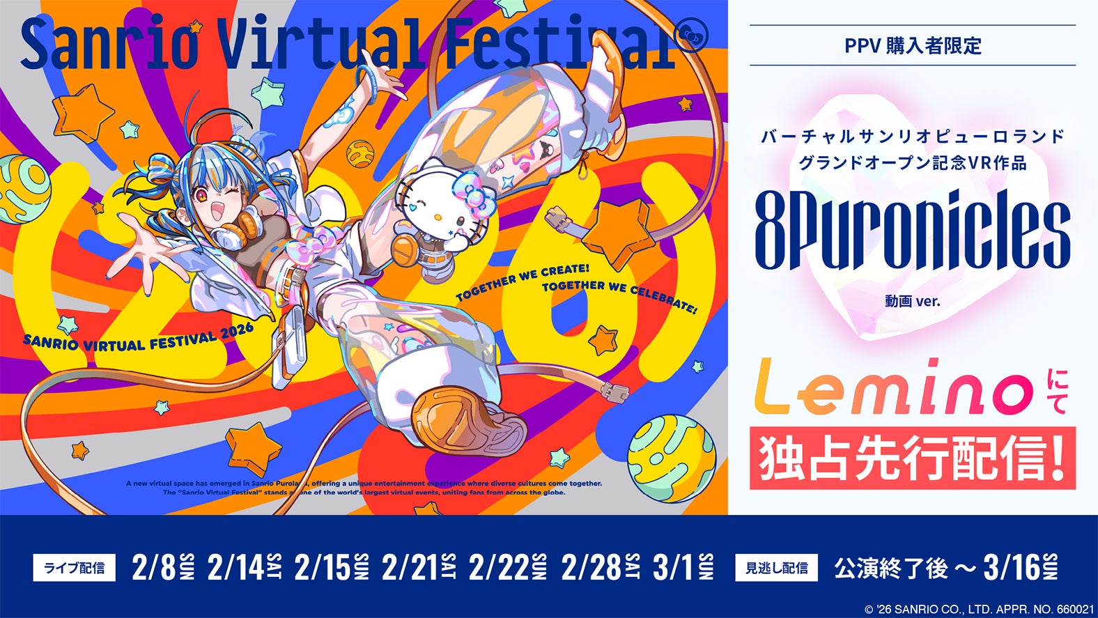 🎤“累計来場者数1000万人超”VR音楽フェス「Sanrio Virtual Festival 2026」Leminoでライブ配信決定 人気バーチャルアーティストも参戦 - 芸能ニュース掲示板 ...
